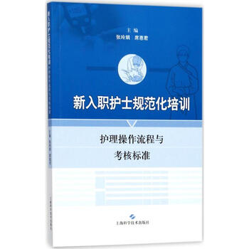新入职护士规范化培训