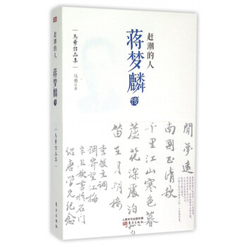 赶潮的人(蒋梦麟传)/马勇作品集