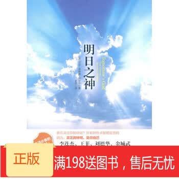 正版！ 《明日之神》 9787508626536 中信出版社