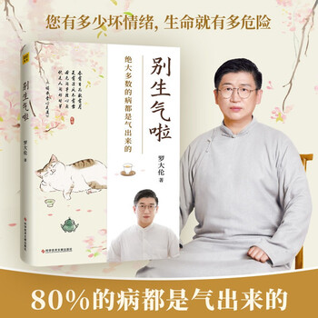 【包邮】罗大伦作品系列集 可选 别生气啦