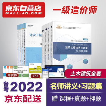 一级造价师教材2022 一级造价工程师教材一造名师讲义及同步强化训练+精选章节习题集 土木建筑全套8本环球网校