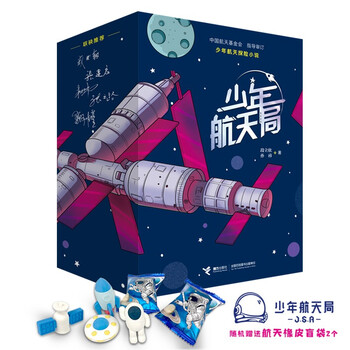 少年航天局（6册）