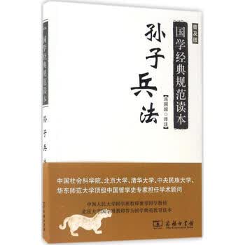 孙子兵法 (普及版)