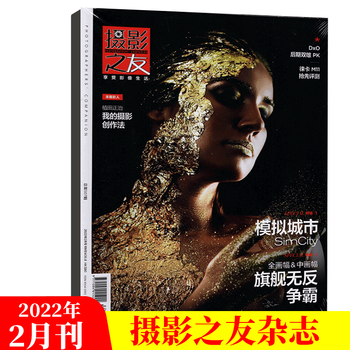 速发！摄影之友杂志 2022年2月