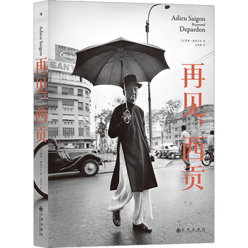 再见，西贡