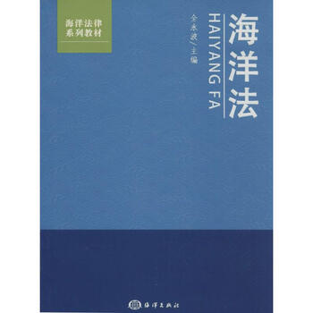 海洋法