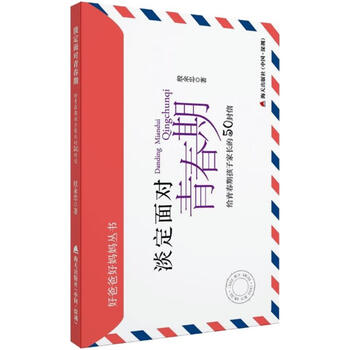 淡定面对青春期