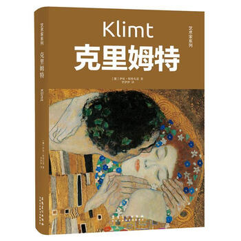 包邮：克里姆特 传记 克里姆特  图书