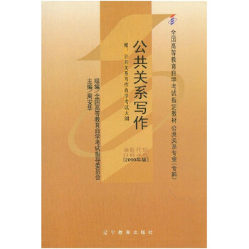 公共关系写作【正版图书】