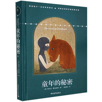 包邮：童年的秘密 家教   图书
