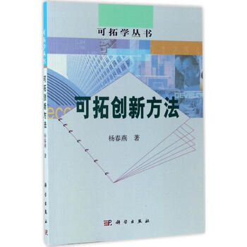 可拓创新方法