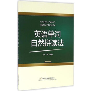 英语单词自然拼读法 严玲 主编 作 书籍