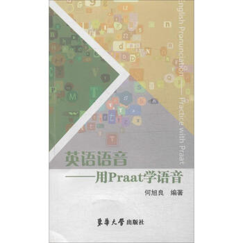 英语语音 何旭良   书籍