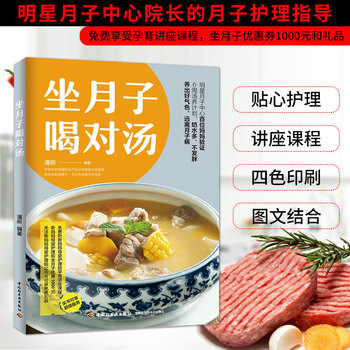 坐月子喝对汤月子书籍大全 产后月子餐食谱书月子菜谱大全营养餐书科学坐月子书籍产后恢复书籍修复月子餐4