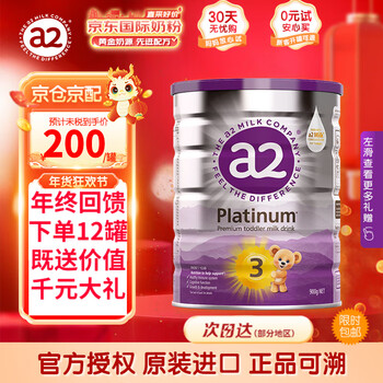a2奶粉 幼儿配方奶粉 含天然A2蛋白质 3段(12-48个月) 900g 【3段单罐】900g/罐适用1-4岁【图片 价格 品牌 报价】-京东