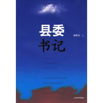县委书记