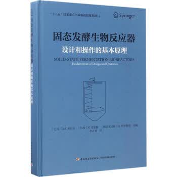 固态发酵生物反应器 书籍