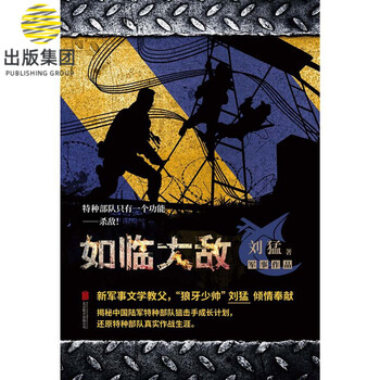 如临大敌