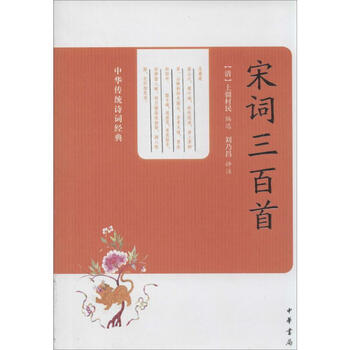 宋词三百首