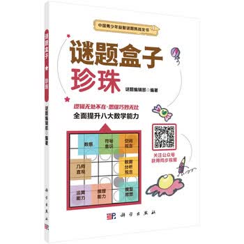 珍珠/谜题编辑部
