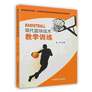 [按需印刷]现代篮球战术教学训练