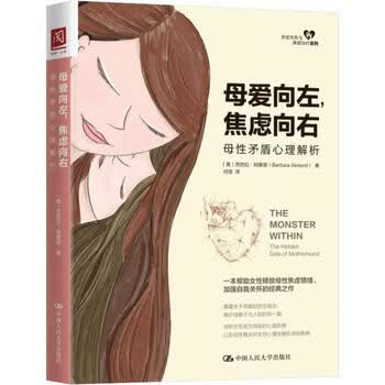 母爱向左,焦虑向右 母性矛盾心理解析