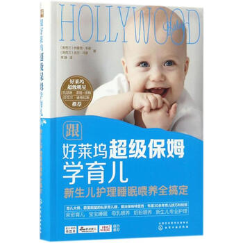 跟好莱坞超级保姆学育儿 书籍