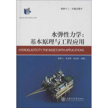 水弹性力学
