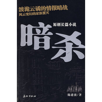 暗杀