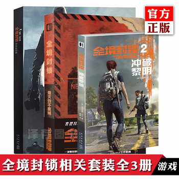 正版预售全套3册 全境封锁熄灭的不夜城+冲破黎明全境封锁2官方前传小说+汤姆·克兰西艺术设定集