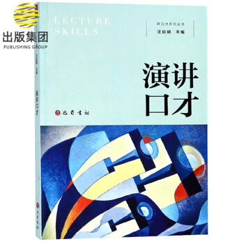 演讲口才/好口才系列丛书