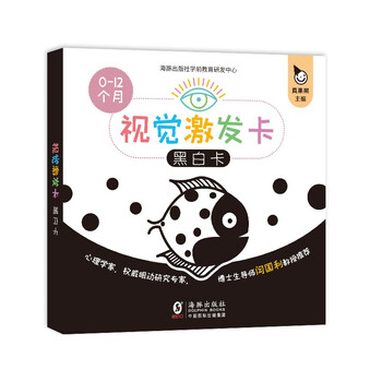 【真果果童书】视觉激发卡·黑白卡（全一盒）心理学家，权威眼动研究专家，博士生导师闫国利教授推荐