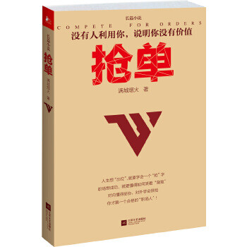 抢单【正版图书】