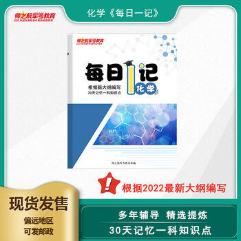 新品2022解放军武警士兵考军校军考化学知识考点每日一记复习资料