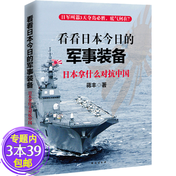 【包邮】看看日本今日的军事装备:日本拿什么对抗中国