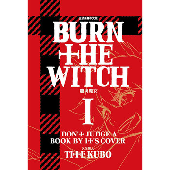 预售 台版漫画书 久保帯人龙与魔女 1 BURN THE WITCH 死神作者 东立