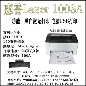 P1106/P1108黑白激光打印机学生办公家用103A打印机 新款惠普1008A（USB连接打印） 套餐一【图片 价格 品牌 报价】-京东
