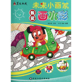 我爱画水彩 颜培,王夏 作 书籍