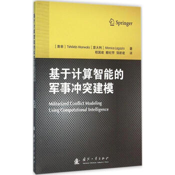 基于计算智能的军事冲突建模