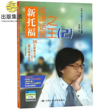 新托福阅读话题之王(2)