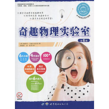 新书--本书配纯正英文~~ 奇趣物理实验室：全6册9787519238087
