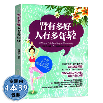 【包邮】养生书籍： 肾有多好人有多年轻