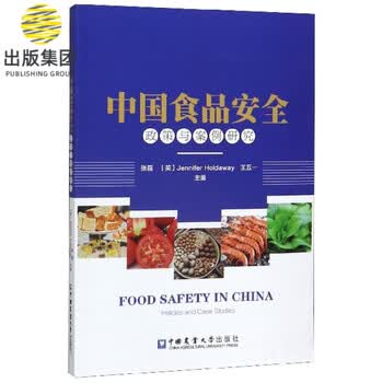 中国食品安全政策与案例研究