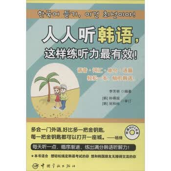 人人听韩语,这样练听力最有效!