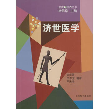 济世医学 许华芳 等 书籍