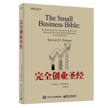 包邮：创业 励志与成功 企业管理  图书