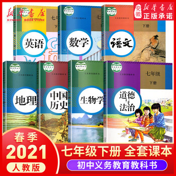 七年级下册课本全套7本 语文数学英语物理生物历史道德与法治初一下册课本教材教科书全套