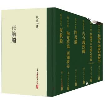 张岱全集 共6册