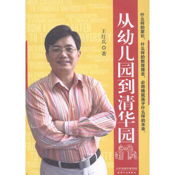 从幼儿园到清华园