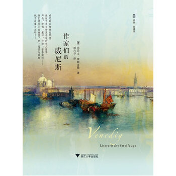 作家们的威尼斯【正版图书】